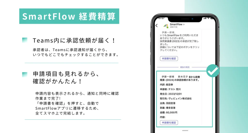 「SmartFlow」と「Microsoft Teams」の連携による新機能を発表 - VeBuIn株式会社