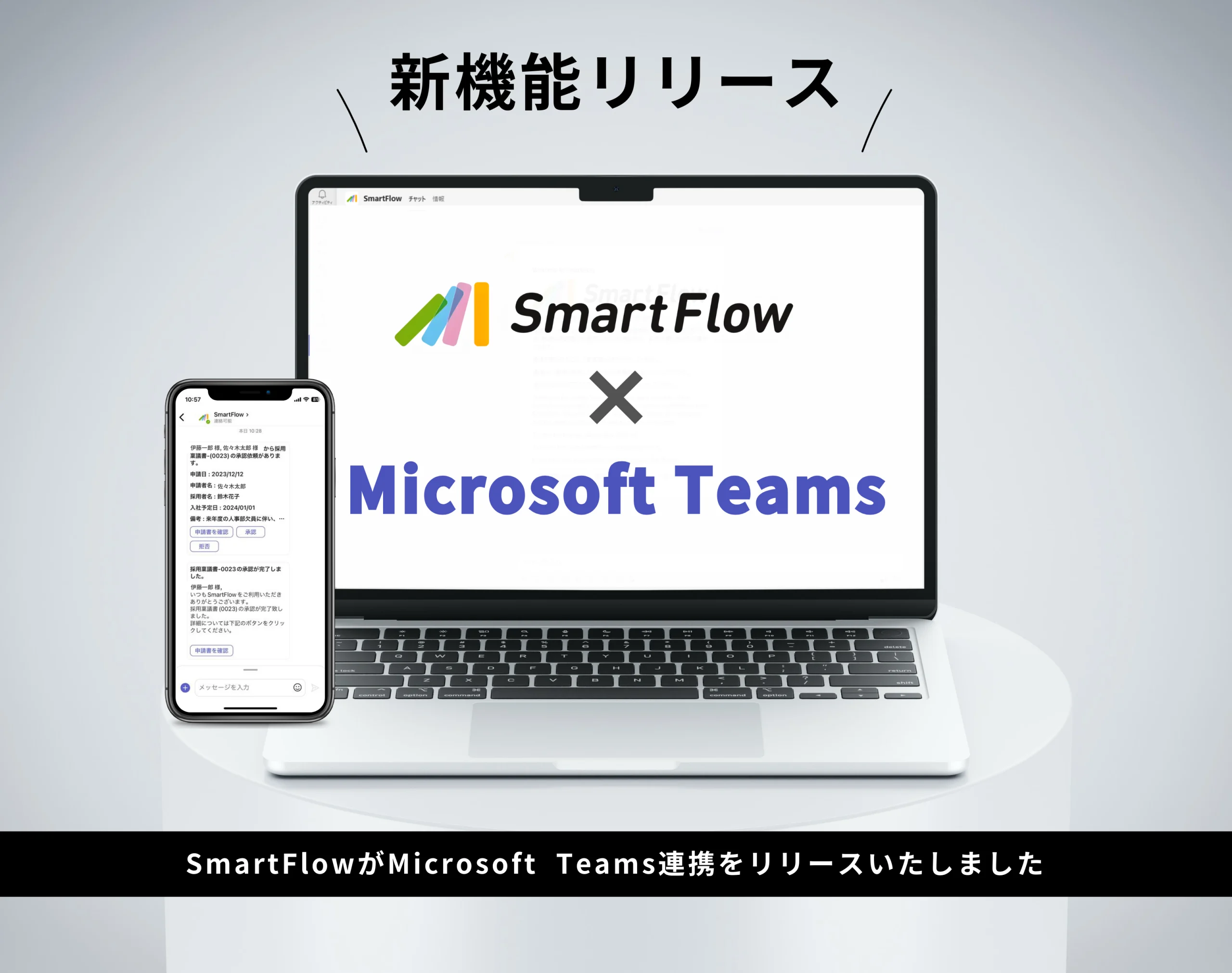 「SmartFlow」と「Microsoft Teams」の連携による新機能を発表 - VeBuIn株式会社