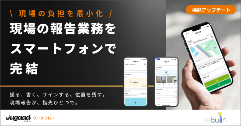 「ジュガール」がワークフローの枠を超え、「業務アプリ開発ツール」として本格進化 - VeBuIn株式会社